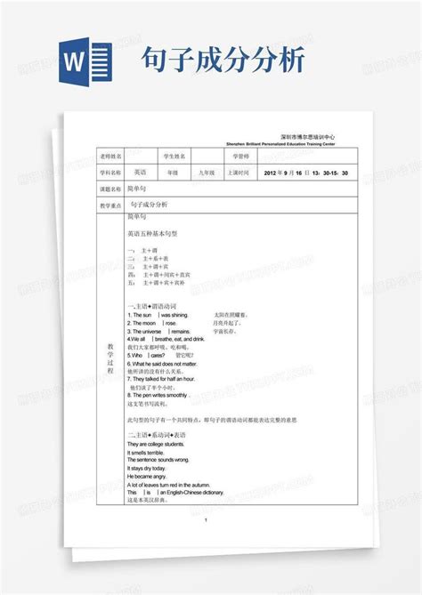 句子成分分析word模板下载编号lbjopayv熊猫办公