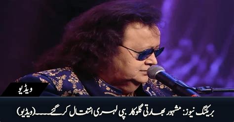 Breaking News Top Indian Singer Bappi Lahiri Passes Away
