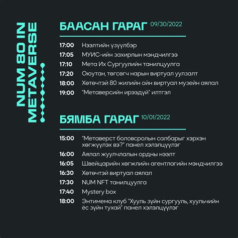 “num 80 In Guyuk Metaverse” виртуал эвентэд урьж байна Монгол Улсын Их Сургууль