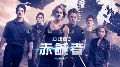 《分歧者3：赤誠者》 Apple Tv