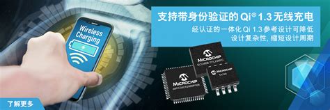 Microchip 工程师社区