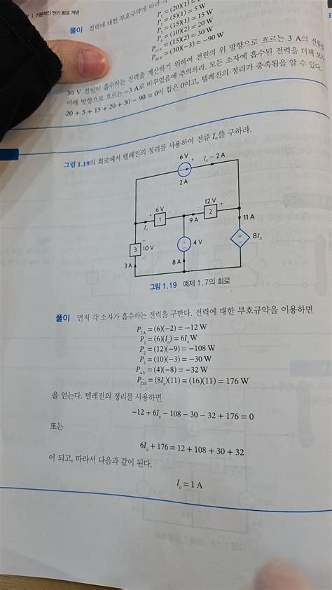 회로이론 문제 지식in