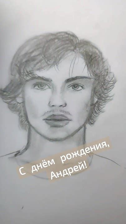 С днём рождения дядя Андрей сднемрождения поздравление портрет