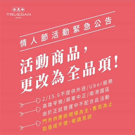珍煮丹情人節超甜優惠 身分證「中3碼」享買一送一 生活 中時新聞網
