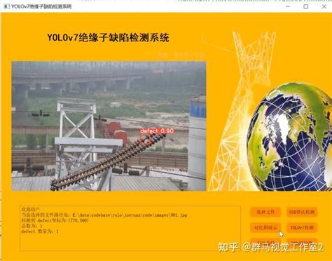 Python基于YOLOv7的绝缘子缺陷检测系统 源码部署教程数据集 知乎