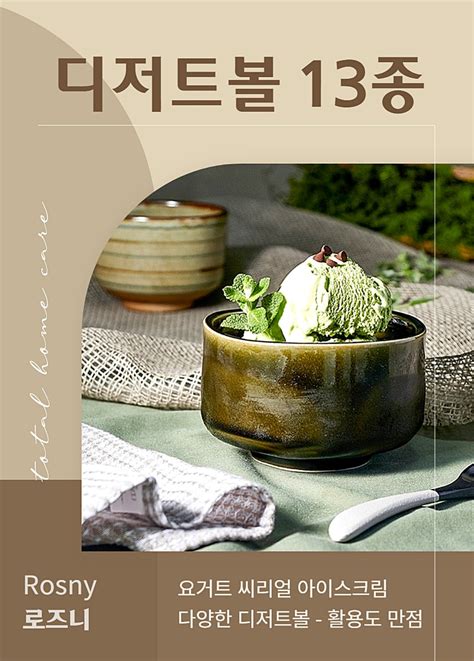 샐러드볼·다용도볼 아이보리 요거트볼 시리얼볼 아이스크림볼 다용도 도자기 디저트볼 11cm 오늘의집 쇼핑