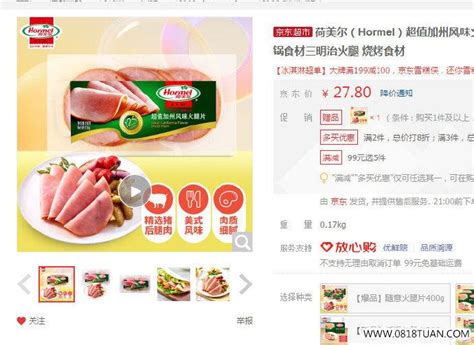 【京东】限地区拍1送1 3件起7折 叠加全品券更低【西南等部分地区】荷美尔 超值加州风味火腿片 最新线报活动教程攻略 0818团