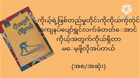 ငါ့အတွက်ငါရှိတယ် အစ အဆုံး Youtube