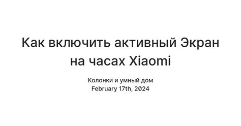 Как включить активный Экран на часах Xiaomi — Teletype