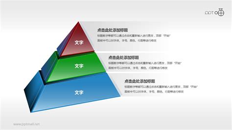 部分结构多彩色立体金字塔PPT模板下载 PPTmall