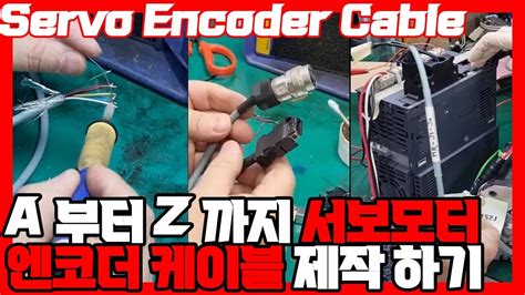 미쓰비시 서보모터 엔코더 케이블 만들기 Mitsubishi Servo Cable 통신케이블 Rs232 Rs485 Youtube
