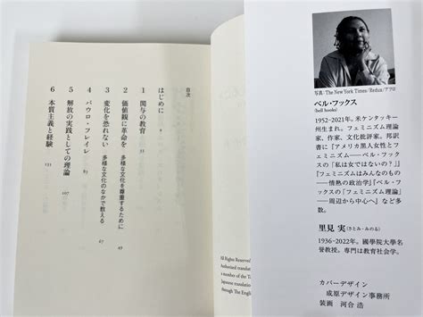 筑摩書房 On Twitter 【筑摩書房 近刊情報512発売】ベル・フックス著 里見実監訳 朴和美堀田碧吉原令子訳『学ぶことは