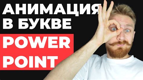 КРУТОЙ слайд Как сделать красивую презентацию Powerpoint анимация
