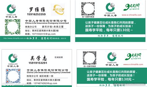 中国人寿名片设计图dm宣传单广告设计设计图库昵图网