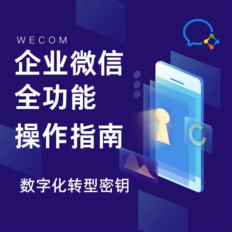 企业微信操作指南 知乎