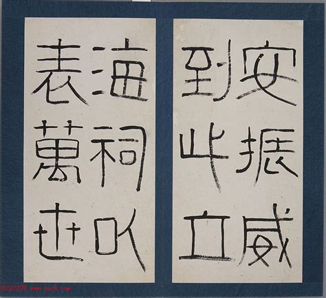 古隶书体敦煌太守裴岑纪功碑 第4页 书法碑帖书法欣赏