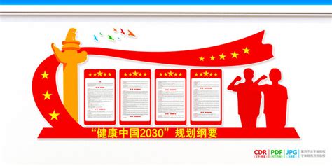 健康中国2030规划纲要图片素材 健康中国2030规划纲要设计素材 健康中国2030规划纲要摄影作品 健康中国2030规划纲要源文件下载 健康中国2030规划纲要图片素材下载 健康中国2030