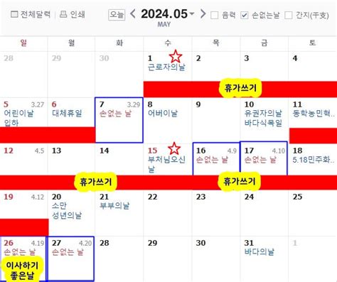 2024년 달력 손없는 날 공휴일 대체휴일 샌드위치 휴가 2024년 달력 손없는 날 공휴일 대체휴일 샌드위치 휴가