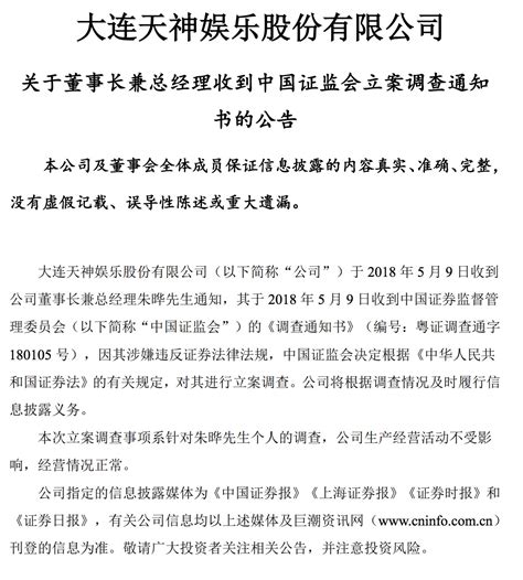 天神娱乐董事长朱晔或涉嫌违法，被立案调查 游戏价值论