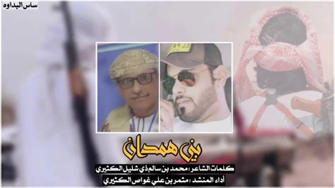 مثمر غواص بني همدان حصرياً 2020 Youtube