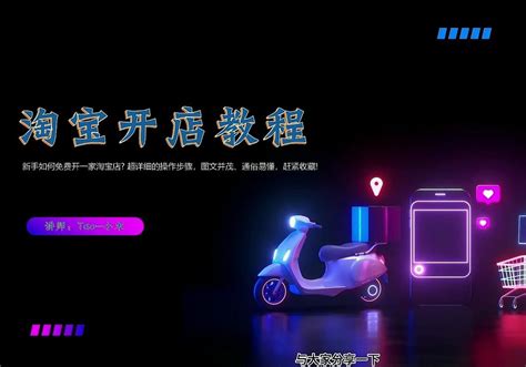 淘宝店铺注册全攻略：费用详解与注册步骤 哔哩哔哩