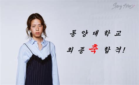 쏭액터스 연기학원 동양대학교 공연영상학부 연극영화과 연기 수시합격 최종합격 을 축하합니다💕