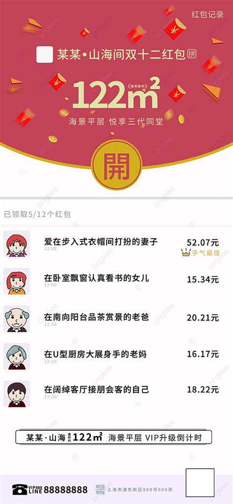 Double 12 Wechat Grab Red Envelope Interface Real Estate Opportunity Poster Template Download On