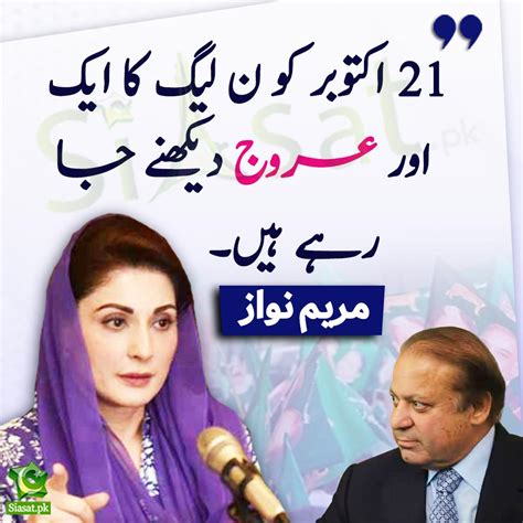 21 اکتوبر کو ن لیگ کا ایک اور عروج دیکھنے جا رہے ہیں مریم نواز