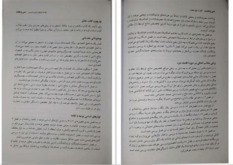 دانلود Pdf کتاب کلیات علم اقتصاد دکتر حمیدرضا ارباب 📗