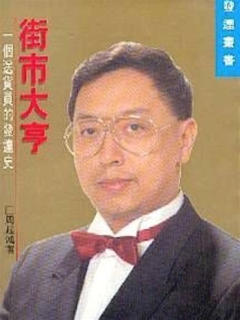宏安集團鄧清河有「街市大王」之稱，但查實本以装修 商城雜記 Business Tales Of Hong Kong