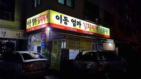 안산이동맛집 발견 연탄불고기 맛있는 곳 이동엄마김치찌개 네이버 블로그