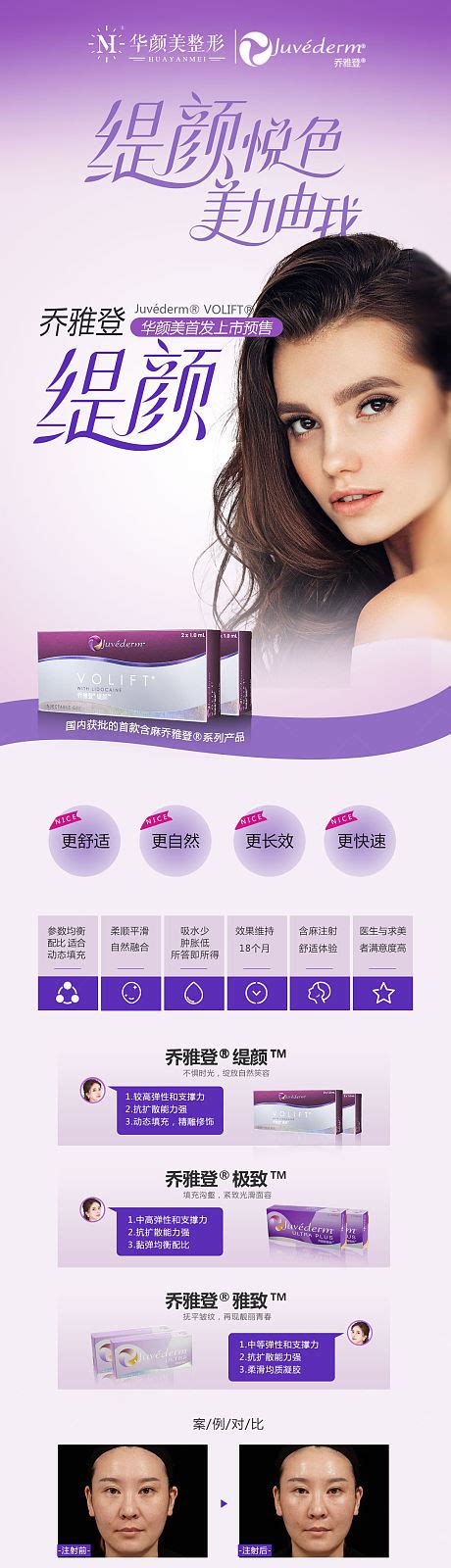 医美整形乔雅登活动专场psd广告设计素材海报模板免费下载 享设计