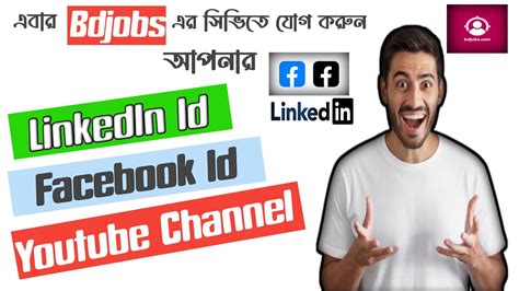 How To Add Linkedin Facebook Id In Your Bdjobs Cv কিভাবে আপনার Bdjobs