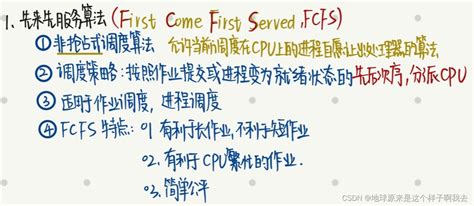 【操作系统】快速做题向 先来先服务（fcfs）调度算法各类时间计算 Csdn博客
