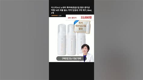 이스터14 S 노워터 특허에센셜오일 함유 충치균 박멸 14초 버블 불소 치약 입냄새 구취 제거 50ml 3개 Youtube