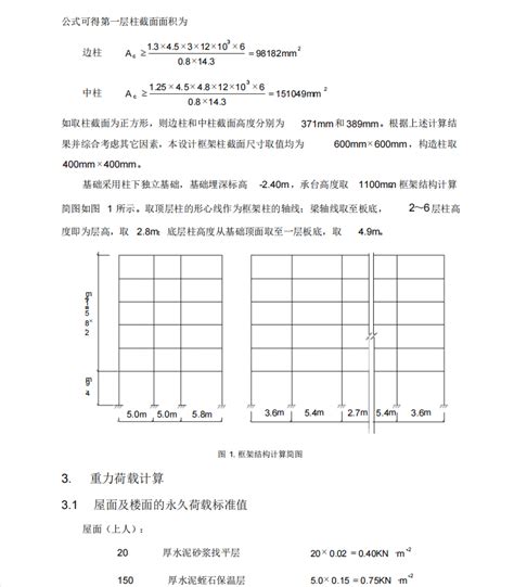 6层框架住宅楼结构设计毕业设计 Pdf格式） 70p免费下载 电气毕业设计 土木工程网