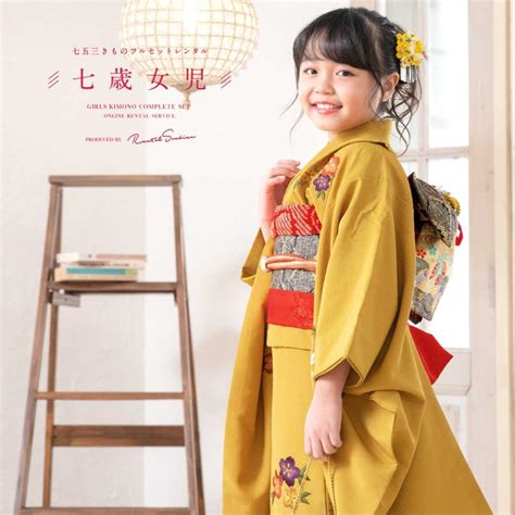 七五三 レンタル 7歳 着物 女の子 フルセット 黄色系 マスタード 兎 桜 花輪 レトロ シック 和服 和装 女児 往復送料無料 Ren