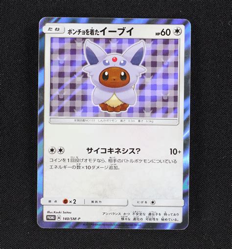 39％割引【特別セール品】 ポケモンカード ポンチョを着たイーブイエーフィ 未開封 ポケモンカードゲーム トレーディングカード Ota
