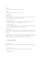 실험설계의 기본개념을 정리하고 종류에 대해서 비교 설명하시오