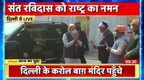 Watch Pm Modi Visits Guru Ravidas Temple News On Jiocinema