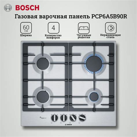 Газовая варочная панель BOSCH PCP6A5B90R купить по низкой цене с ...