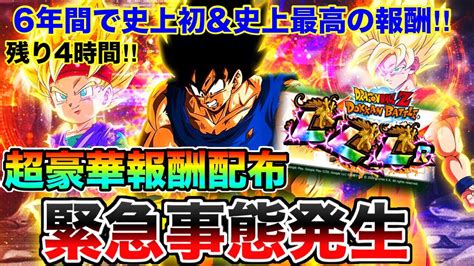【ドッカンバトル】緊急、他のソシャゲ辞めて今すぐ見て急げ‼︎‼︎史上最高峰の豪華報酬配布を絶対に逃すな‼︎‼︎一緒に最後の確認をしましょう