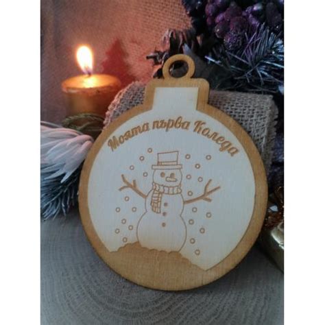 Коледна топка Моята първа Коледа