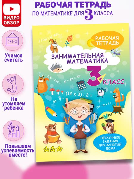 Тренажер по математике 3 класс Рабочая тетрадь с логическими заданиями