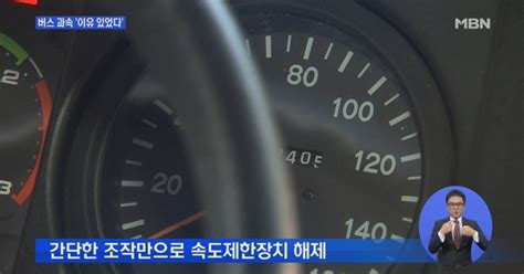 관광버스·화물차 과속 이유 있었다속도제한장치 조작 일당 검거
