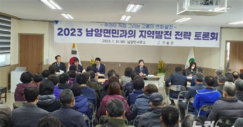 고흥군수 지역발전 군민과 대화 관례적 보고 최소화