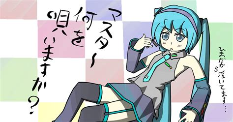 Vocaloid マスター 何を唄いますか？ ミスpちゃんのイラスト Pixiv