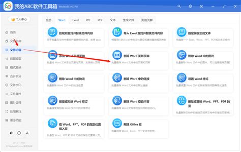三步快速实现批量删除 Word 文档页眉页脚 核烁办公