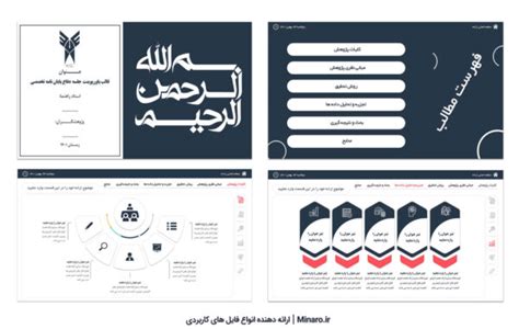 قالب پاورپوینت جلسه دفاع پایان نامه تخصصی مینارو