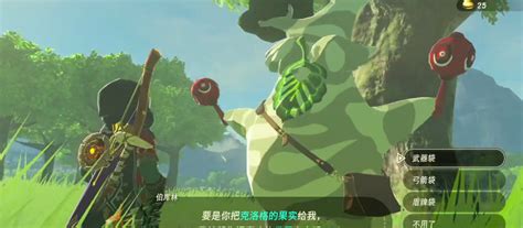 塞尔达传说呀哈哈果实去哪里兑换 塞尔达传说：荒野之息问答 梦幻手游网
